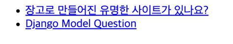 Django 게시판 기능 만들기