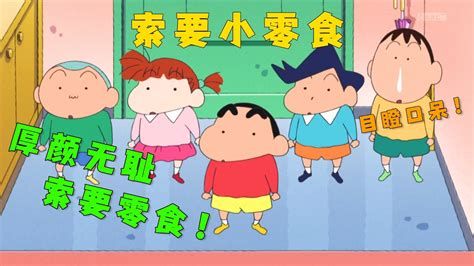 蜡笔小新：五小只立下誓言！索要不到零食不回家，奈何并不如意！ Youtube