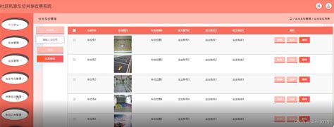 Jspssm计算机毕业设计社区私家车位共享收费系统【附源码】私家车共享收费系统 Csdn博客