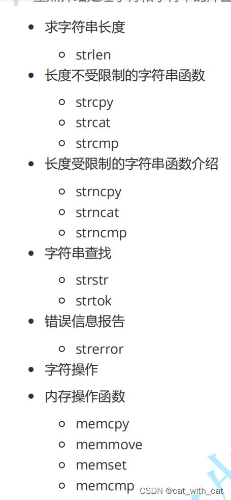 【c语言】字符串函数的介绍二（ Strcmp、strncpy、strncat、strncmp） 阿里云开发者社区