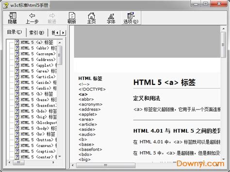 Html5手册下载 Html5中文手册下载免费版 当易网