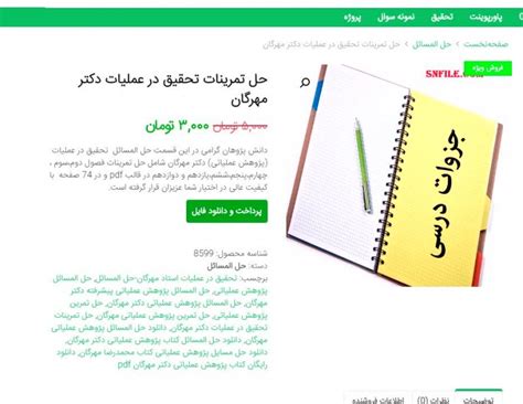 دانلود حل تمرین تحقیق در عملیات دکتر مهرگان Pdf فایل اندیش تماشا