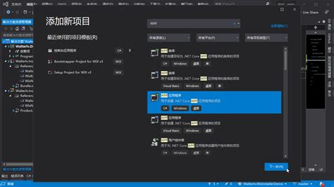 用 Wix 制作安装包：制作 Wpf 安装包界面（入门篇） Walterlv