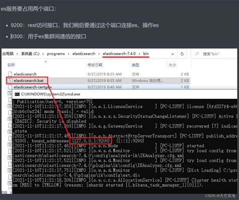 elastic search 搜索引擎安装 es搜索引擎安装 csdn博客