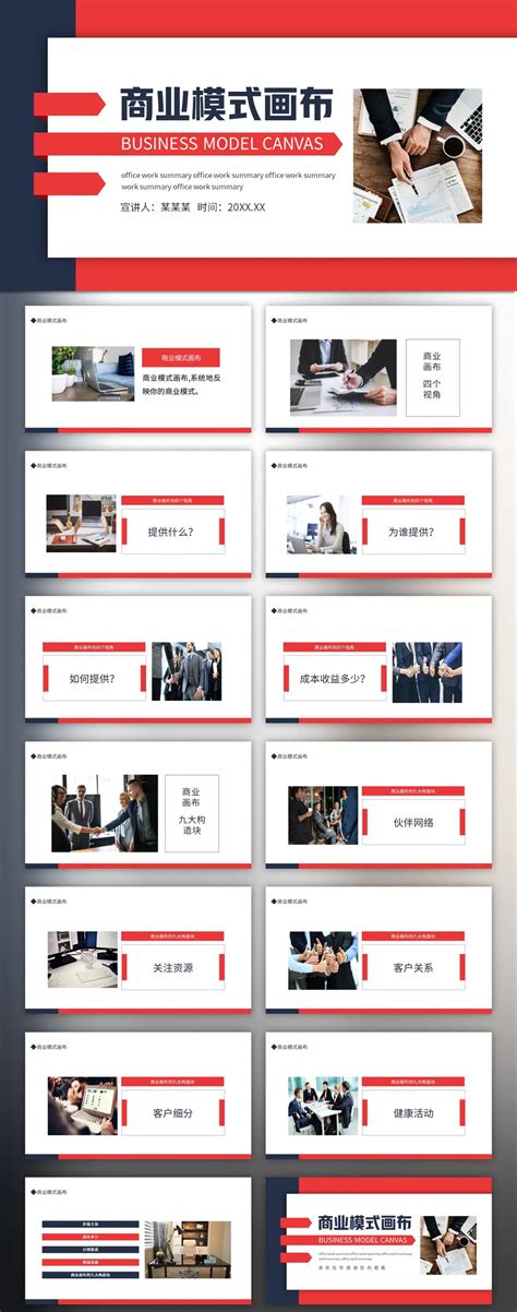 商业模式画布商业介绍动态ppt模板 会员免费下载 Ppter吧