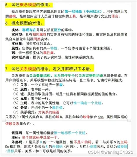 数据库系统概论第五版王珊速成版 数据库系统概论第五版速成 csdn博客