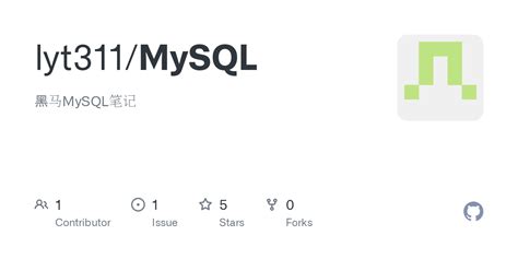 GitHub lyt MySQL 黑马MySQL笔记