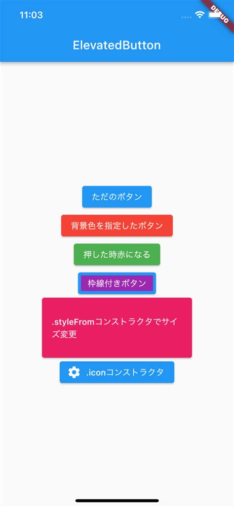 【flutter】elevatedbuttonでイケてるボタンのレイアウトを簡単作成【サンプルコードあり】 徒然なるままに技術