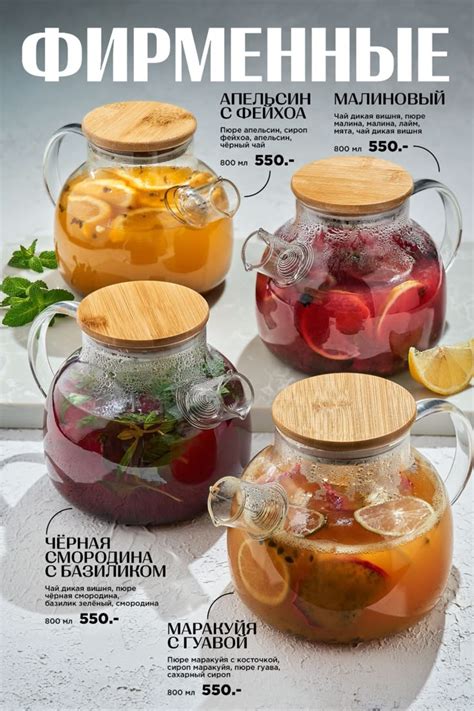 Фирменные чаи фруктовый чай Homemade Tea Fruits Bar List Design Menu дизайн чайной карты бара