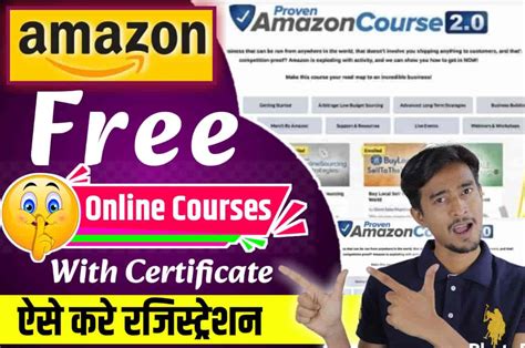 amazon free new certification program अमेजॉन द्वारा लांच किया गया