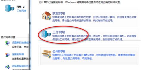 无法识别的公用网络怎么改为工作网络 360新知