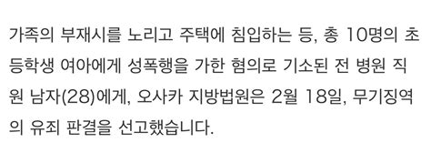 현재 일본에서 여아 10명 성폭행한 일본인 무기징역 근황 ㅎㄷㄷㄷ 유머 움짤 이슈 에펨코리아