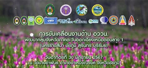 กระทรวง อว โดย Gistda นำเสนอผลงานการขับเคลื่อนการใช้ประโยชน์งานด้าน