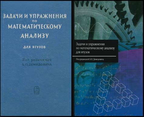 Задачи и упражнения по математическому анализу для втузов. Под ...