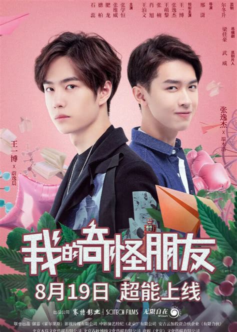 My Strange Friend Chinese Drama 2020 Cpop Home