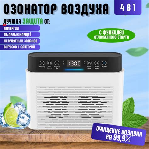 Очиститель воздуха для дома озонатор воздуха для дома купить на Ozon по низкой цене 1787216839