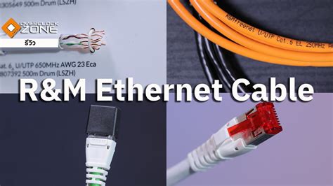รวว R M Ethernet Cable