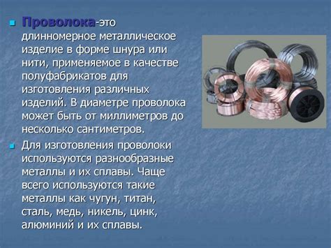 Изделия из проволоки - презентация онлайн