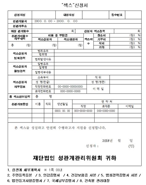 섹스신청서 양식 만들어봤다 포텐 터짐 최신순 에펨코리아