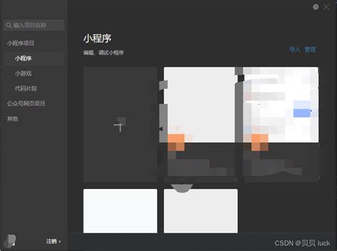 Uniapp 项目，用hbuilder X在小程序端 运行项目，发布项目uniapp运行项目 Csdn博客