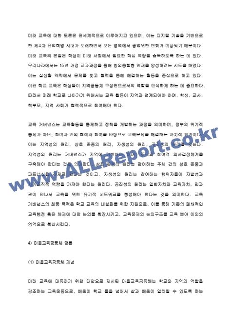 2023년 1학기 방송통신대 평생교육론 기말시험과제물마을평생교육을 실천하면서 학교와 어떻게 연계하는 것이 좋을지에 대해 논하시오교육학과방송통신
