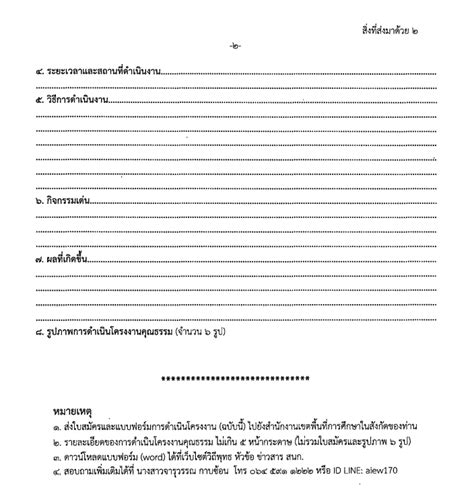 ด่วนที่สุด การประกวดแข่งขัน โครงงานคุณธรรมเฉลิมพระเกียรติ เยาวชนไทย ทำดี ถวายในหลวง ปีที่ ๑๗