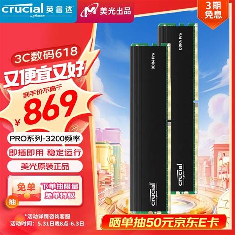 【手慢无】crucial 英睿达 Ddr4 3200mhz 内存限时优惠仅 869 元！ 游戏硬件存储 中关村在线