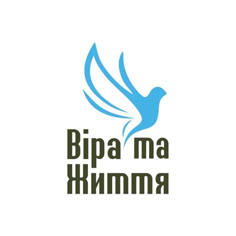 Віра та Життя