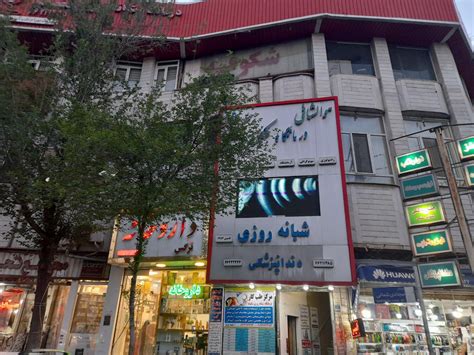 مرکزتخصصی طب کار شکوفه محله شهید رجایی تهران؛ آدرس، تلفن، ساعت کاری نقشه و مسیریاب بلد