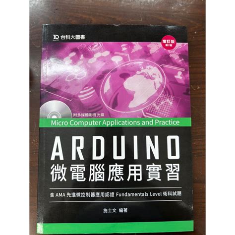 二手書arduino微電腦應用實習and 控制實習、全例說、例說89s51 c語言 、cpld全方位導引、電腦硬體裝修學科 蝦皮購物