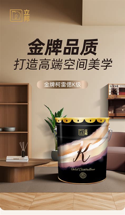 立邦金牌柯雷偲k级内墙乳胶漆 立邦内墙涂料 立邦涂料中国官方网站