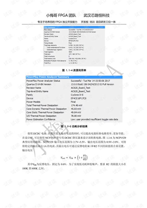 小梅哥fpga设计教程；02【学习教材】fpga系统设计与验证实战指南v26pdf 互联网文档类资源 Csdn下载