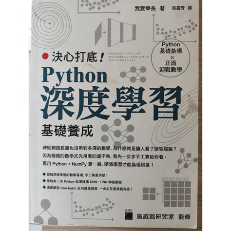北大出貨 決心打底！ Python 深度學習基礎養成 1e 我妻幸長 旗標 蝦皮購物