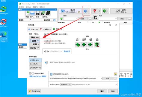 使用freefilesync软件，实现跨平台文件同步 csdn博客