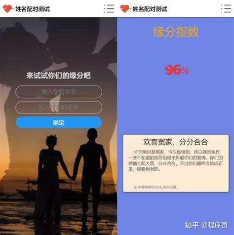 php姓名配对测试源码 可查看朋友到底喜欢谁的趣味源码 知乎