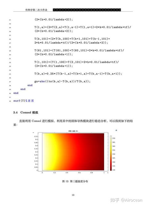 导热数值计算——传热学大作业 知乎