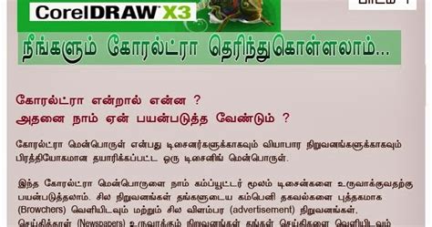 tamil tutorials coreldraw