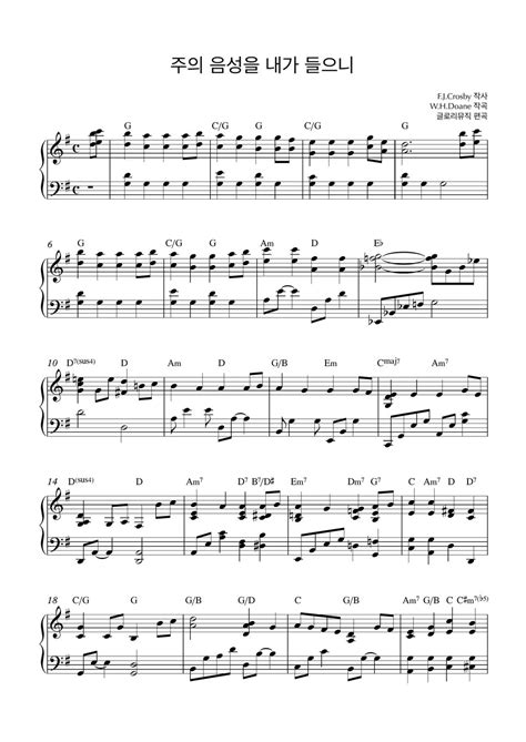 찬송가 주의 음성을 내가 들으니 Sheet By 글로리뮤직