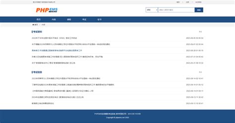 Phpems90官方收费模板（深蓝）发布 开发信息 Phpems模拟考试系统