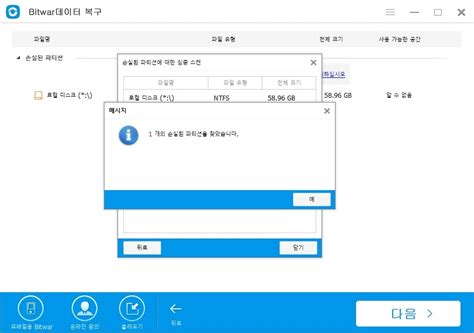 어떻게 외장형 하드 드라이브에서 손실 된 파티션을 복구하는 방법