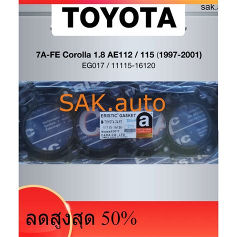 ประกัน 1 เดือน ปะเก็นฝาสูบ Toyota 7a Fe Corolla 18 Ae112115 ปี 1997