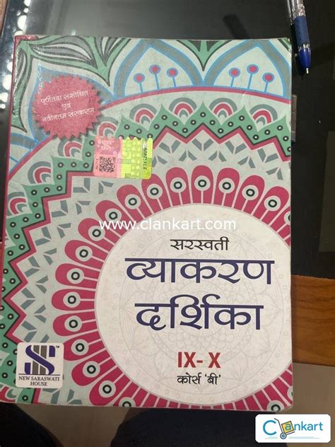 Buy Sarswathi Vyakaran Dristhika Book In Good Condition At