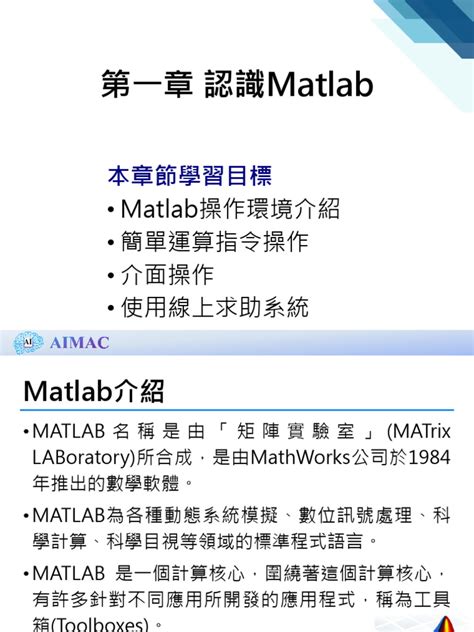 Ch1 認識matlab Pdf