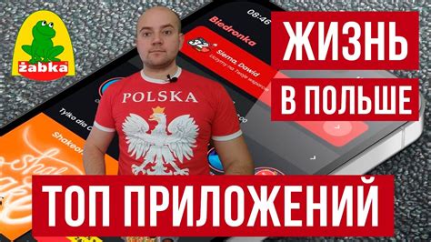 ТОП ПРИЛОЖЕНИЙ ДЛЯ ЖИЗНИ В ПОЛЬШЕ Youtube