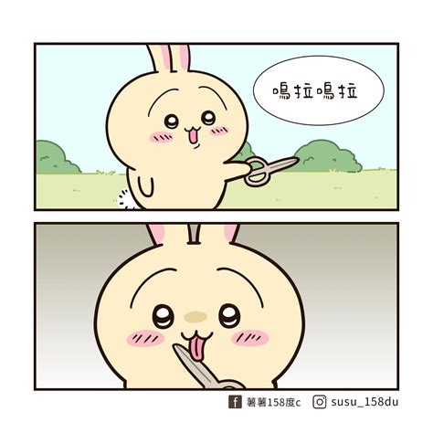 我的這把刀可是塗滿了毒藥的毒刃😂 吉伊卡哇 ちいかわ chiikawa