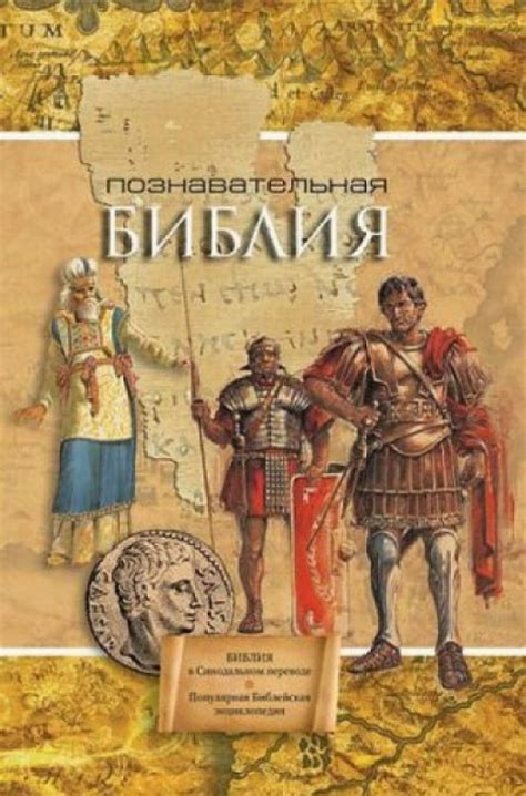 Познавательная Библия. Тим Даули: купить по выгодной цене