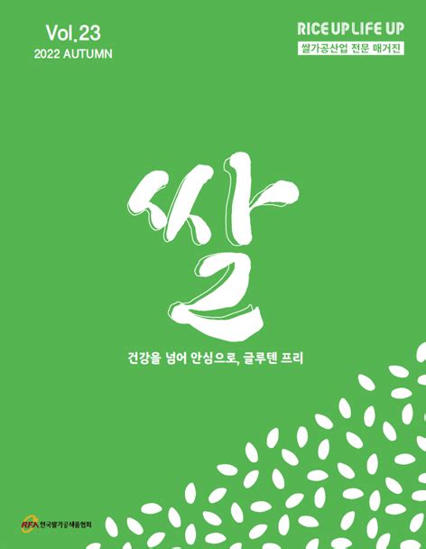 ‘건강을 넘어 안심으로 글루텐프리 특집호 발간 푸드아이콘 Foodicon