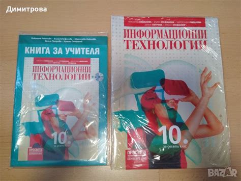 Информационни технологии за 10 клас Просвета в Учебници учебни тетрадки в гр Русе