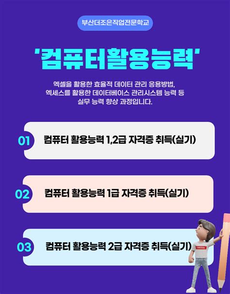 메가스터디교육그룹 더조은아카데미 부산캠퍼스 자격증 취득을 위한 국비 지원 과정 안내 요즘것들