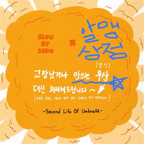 [자원순환] 고장난 우산을 새로운 제품으로 10월까지 알맹상점